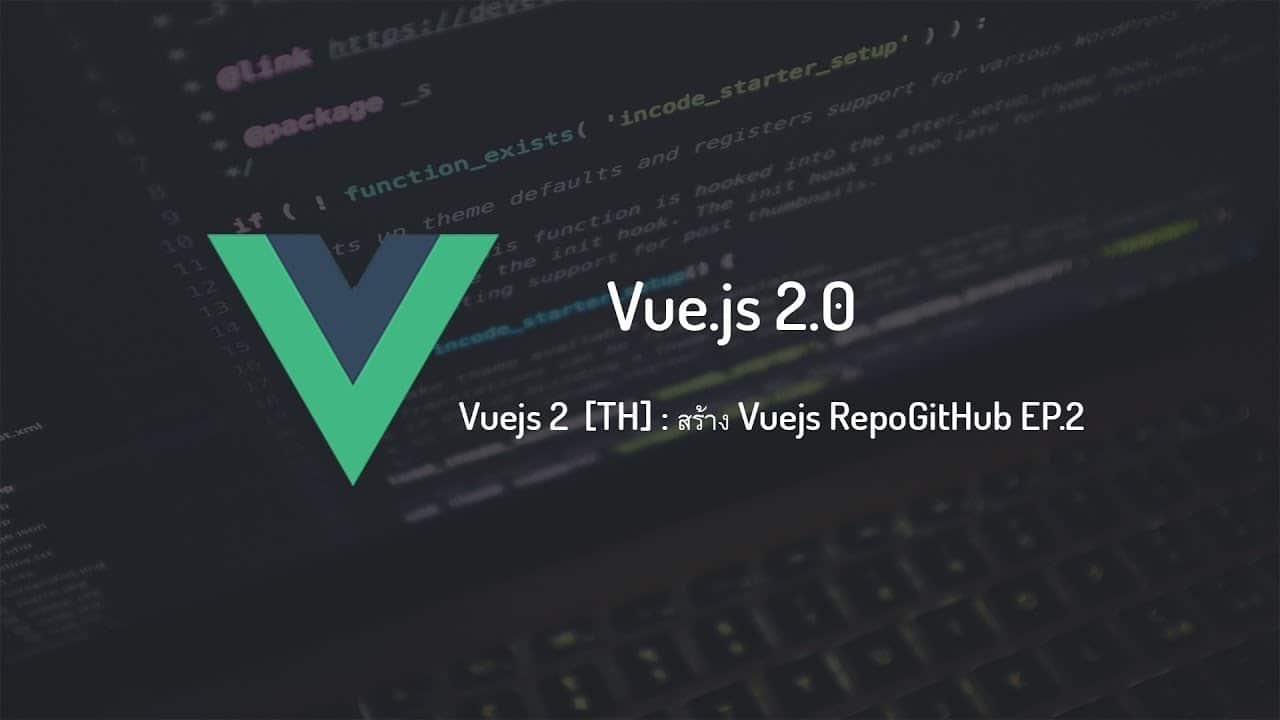 สอน Vuejs ดึงข้อมูลจาก Github API ตอนที่ 2 | ITTHIPAT