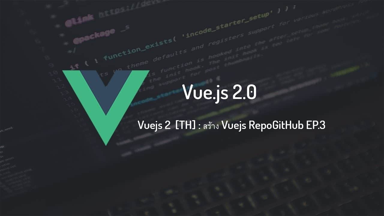 สอน Vuejs ดึงข้อมูลจาก Github API ตอนที่ 3 | ITTHIPAT